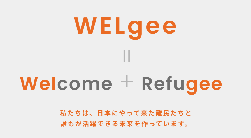 USJF | A Different Kind of Refugee Story: WELgee’s Quiet Revolution